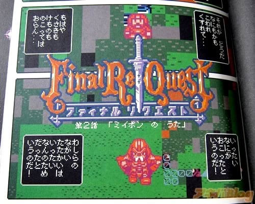 ファイナルリクエスト1巻 「全編ドット絵！元勇者達の魂を震わせる8bitファンタジー」 : アキバBlog